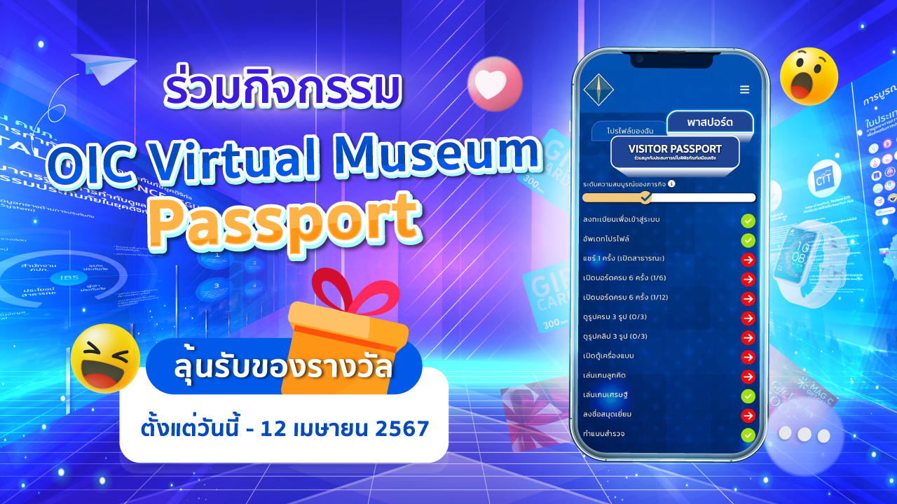 ข่าวสารประชาสัมพันธ์ - OIC Virtual Museum